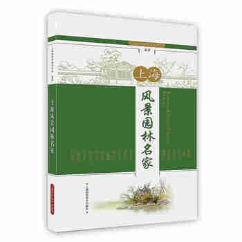 [按需印刷]上海风景园林名家