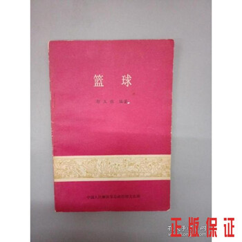 保证正版  可开发票！！篮球