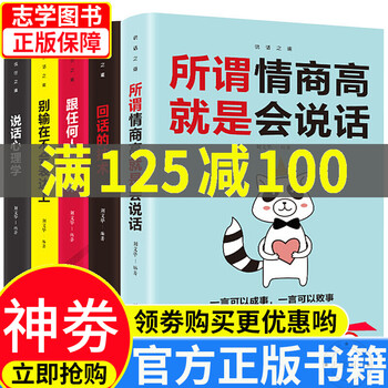 【官方正版】抖音口才训练书全5册 所谓情商高就是会说话 回话的艺术 跟任何人聊得来 别输在不会表达上