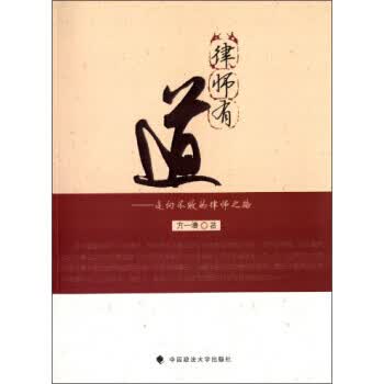 律师有道【正版图书】