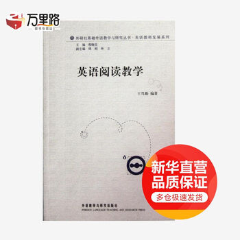 英语阅读教学(2011)(外研社基础外语教学与研究丛书.英语教师发展系列)