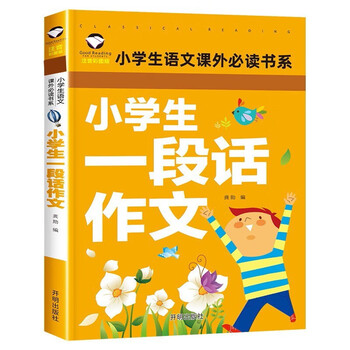 小学生一段话作文彩图注音版1-3年级同步作文好词好句好段大全课外阅读范文素材看图说话