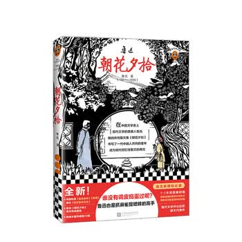 【正版书籍】朝花夕拾 鲁迅 著