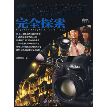 单反数码相机探索