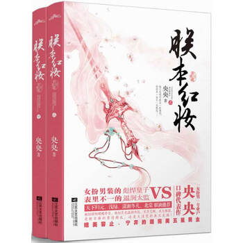 朕本红妆