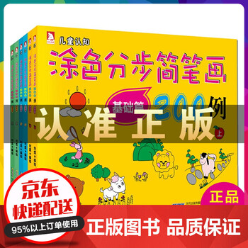 宝宝涂色书全6册3-7岁入门画画书 儿童绘画
