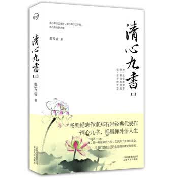 清心九书(3)【正版图书】