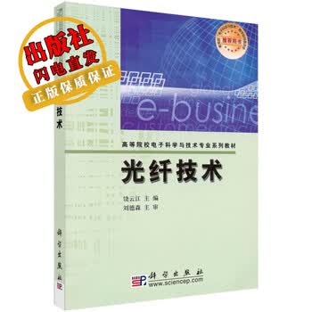 光纤技术