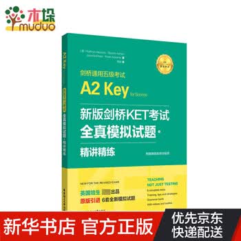 剑桥通用五级考试A2 Key for Schools(新版剑桥KET考试全真模拟试题