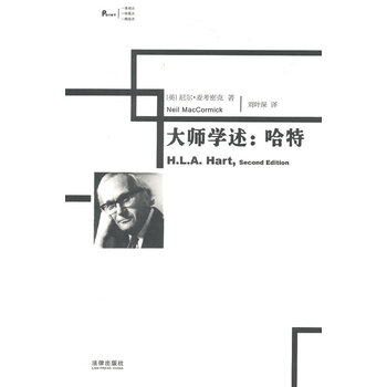 大师学述哈特【正版图书】
