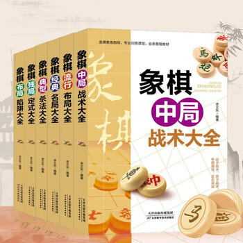 象棋典型杀法大全(全套6册) 李艾东 象棋书籍 棋谱战术 象棋培训 天津科学技术出版社 天津教育出版