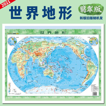 【可选】世界地图地形历史大事年表桌面地图【塑料材质】中小学生地图正版高清覆膜防水中国地图出版社 世界地形(翡翠版)