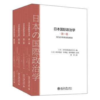 日本国际政治学(共4册)