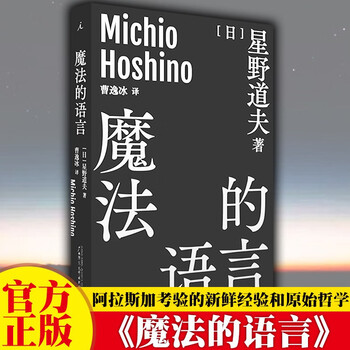 魔法的语言 星野道夫作品