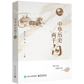 中华历史两千问（上、下）