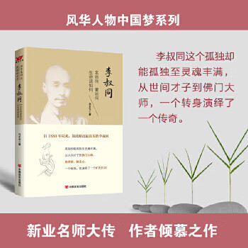 李叔同:名如何爱如何生命该如何 马文戈