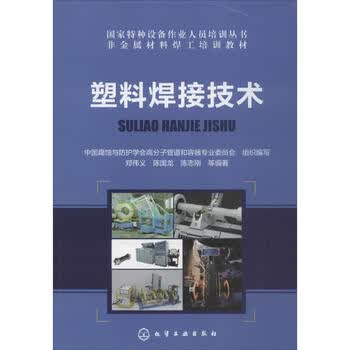 塑料焊接技术