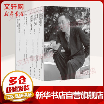 加缪文集 全套5册 “傅雷翻译出版奖”获得者、法国文学研究专家郭宏安翻译 图书