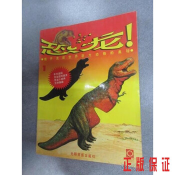 保证正版  可开发票！！恐龙  册