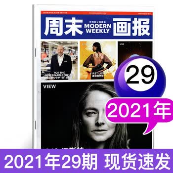 【一刊四册】周末画报杂志2022年第3期总第1204期（另有2021年其他期数可选）【单本】 周末画报杂志2021年第29期总第1178期
