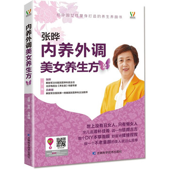 张晔内养外调美女养生方
