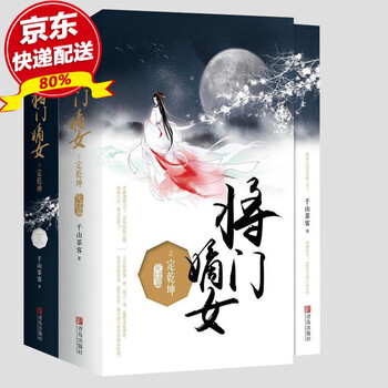 现货正版 将门嫡女之定乾坤1-2部完结篇共4册千山茶客著网名重生之将门毒后古代言情 网络原名 将门嫡女之定乾坤1+2