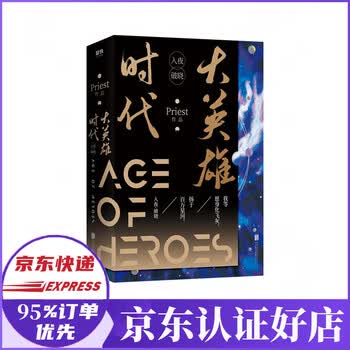 大英雄时代：全2册(珍藏版)