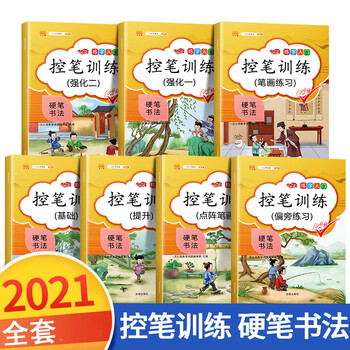 控笔训练字帖幼儿园入门幼小衔接正姿练字描红全套一到六年级练字提升套餐拼音笔画描红练习带笔顺人教版 【七本】小学/成人通用