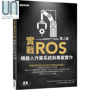 实战ROS机器人作业系统与专案实作 第二版 ROS Robotics Projects 台版 碁峰
