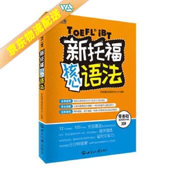 新托福核心语法