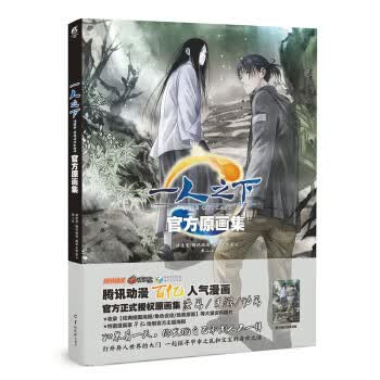 一人之下官方原画集天闻角川出版