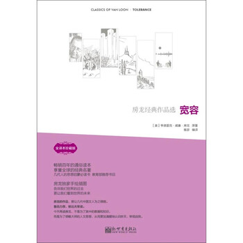【单本自选】 宽容