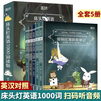 床头灯英语系列1000词英语读物全套5册 床头灯英语1000词全5册 床头灯英语1000词