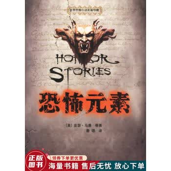 恐怖元素