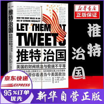 傅高义作品全集 邓小平时代+日本第一+日本还是第一吗+日本新中产阶级 推特治国 美国的财阀统治与极端不平等 雅各布·哈克