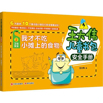 我才不吃小摊上的食物! 王大伟