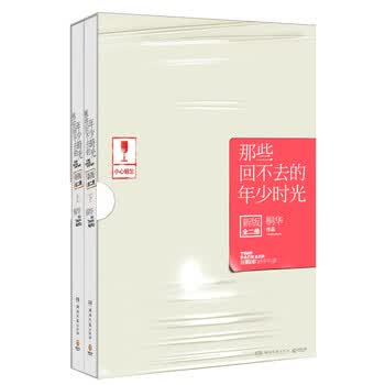 那些回不去的年少时光 桐华