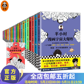 【包邮】半小时漫画系列 党史中国史世界史古诗词论语经济学哲学史科学史预防常见病青春期三国演义宇宙大爆炸 二混子陈磊著 百科科普书籍 半小时漫画29册合集