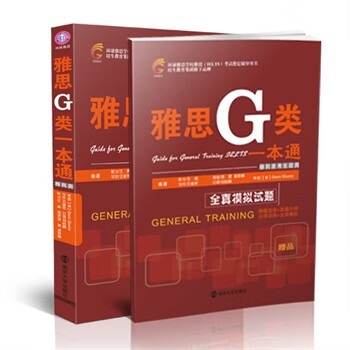 雅思G类一本通【正版图书】