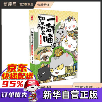 【减50+漫友官方特约店+全套赠博库专享历史喵周边】假如如果历史是一群喵全套全集1-2-3-4-5-6-7-8-9-10一只猫喵 肥志著 3秦楚两汉篇