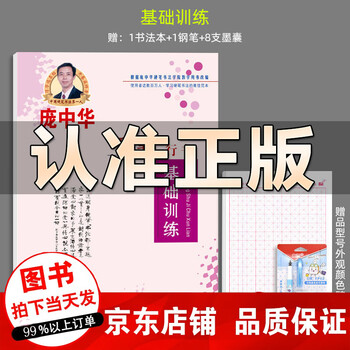 庞中华字帖硬笔楷书入门行书练字帖中小学生练字基础训练正版行楷钢笔书法成年大学生硬笔7000字庞中华宋词临摹 行书基础训练