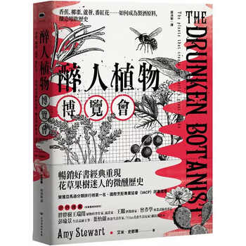 在途 醉人植物博覽會 台湾商务 艾米．史都華 台版原版