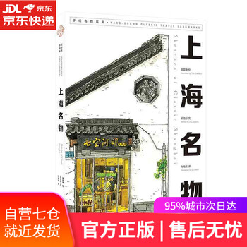 【正版图书】上海名物
