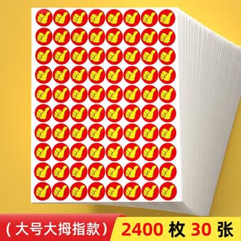 儿童奖励贴纸表扬贴幼儿园小红花大拇指教师专用贴纸装饰小图案贴 大号大拇指2400枚30张