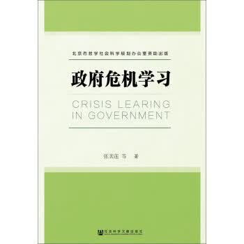 危机学习【正版图书】