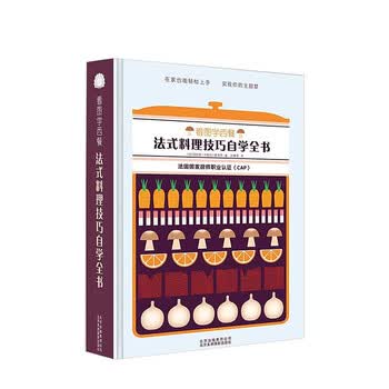 【正版书籍】看图学西餐 法式料理技巧自学全书