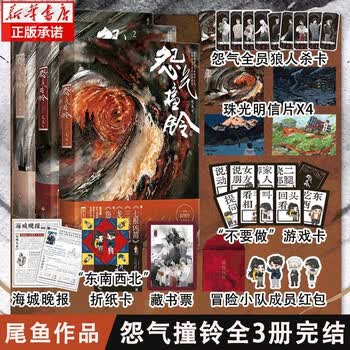 怨气撞铃123全集 尾鱼小说 新书