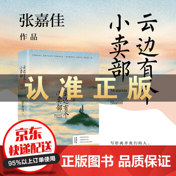云边有个小卖部 张嘉佳2021新书 从你的全世界路过后新作 青春小说书籍畅销书