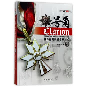 [上新]号角:世界经典制服徽章艺术8