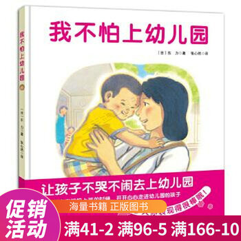 我不怕上幼儿园